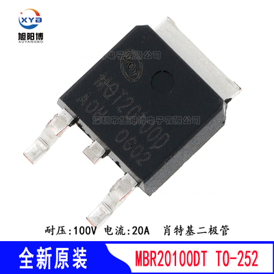 MBR20100DT 肖特基整流管100V20A TO-252 优质原装