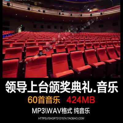 激昂大气颁奖典礼剪彩仪式商务业大会议领导嘉宾登台上场背景音乐