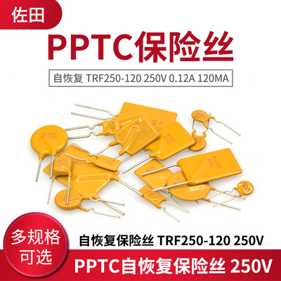 pptc自恢复保险丝直插