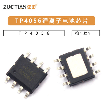锂离子电池充电器 IC 芯片 TP4056 TP4056 SOP-8 5个