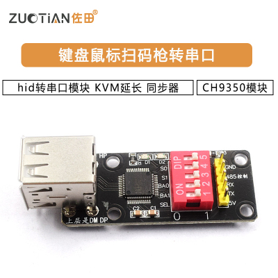 键盘鼠标扫码枪转串口 hid转串口模块 CH9350模块 KVM延长 同步器