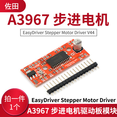 A3967 步进电机驱动板模块 EasyDriver Stepper Motor Driver V44