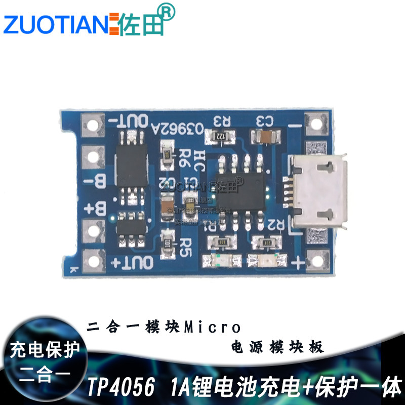 TP4056 1A 锂电池充电与保护一体板 充电+保护 二合一模块Micro_虎窝淘
