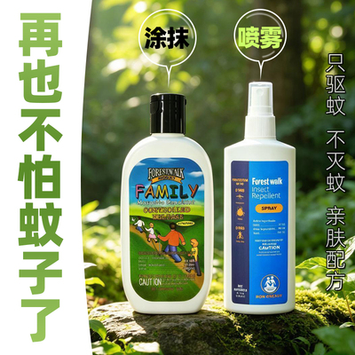 避蚊胺户外露营驱蚊喷雾驱蚊水