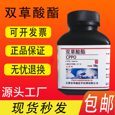 双草酸酯CPPOAR分析纯