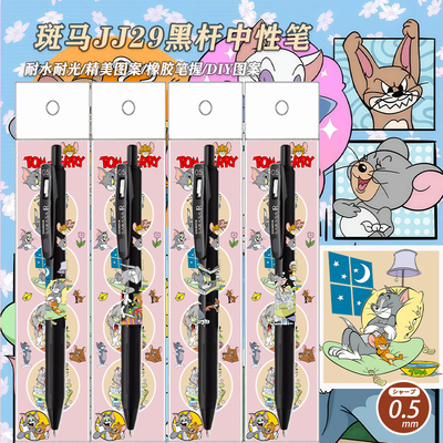 日本进口ZEBRA斑马卡通可爱JJ29猫和老鼠0.5DIY按动中性笔高颜值