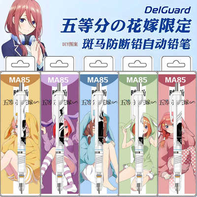 日本zebra斑马自动铅笔MA85五等分花嫁DIY低重心小学生用不易断芯