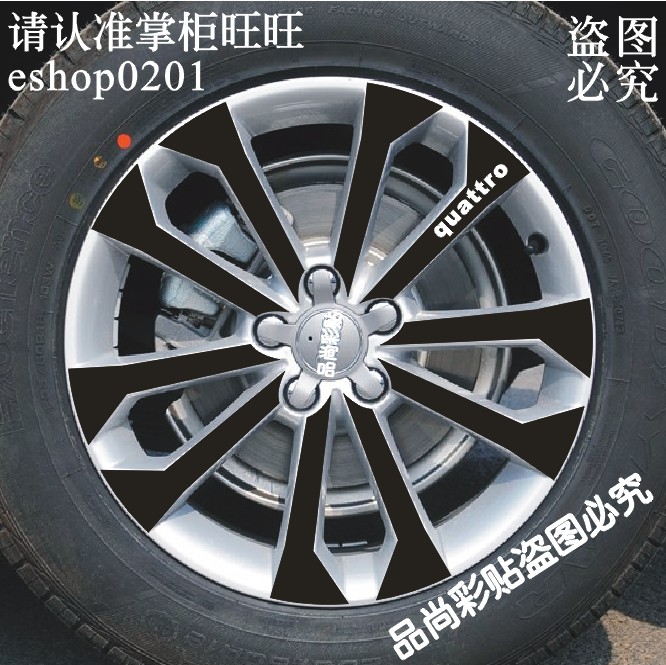 奥迪Q5轮毂贴 Q5 专用轮毂碳纤维贴纸 改装轮毂贴 保护贴纸 A