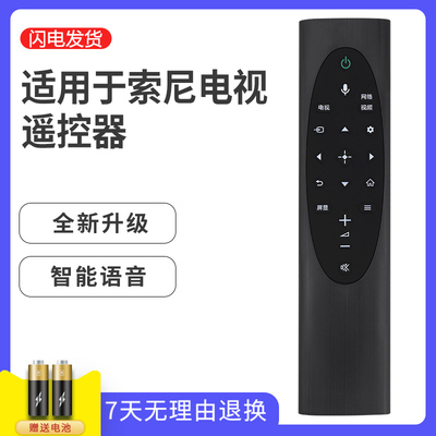 适用于索尼电视遥控器语音红外