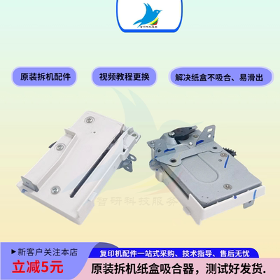 理光C3503 5503 3003 6003 3504 C4504 5504 6004纸盒自动吸合器