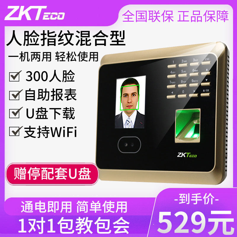 ZKTeco面部识别打卡机uf100 plus人脸考勤机指纹感应考勤机_虎窝淘