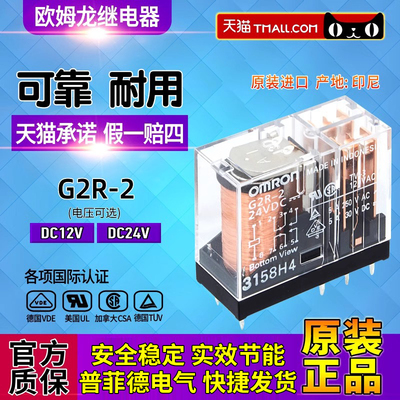 原装进口正品OMRON欧姆龙继电器G2R-2 DC-5V-12V-24VDC一电压可选