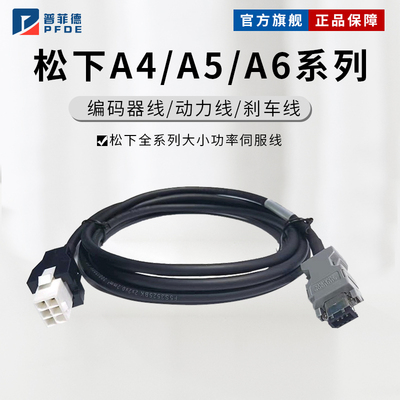 松下A4A5A6伺服电机编码器动力刹车驱动器连接线MFECA0030EAD/EAE