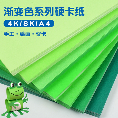 渐变色卡纸4k厚彩纸画画手工纸