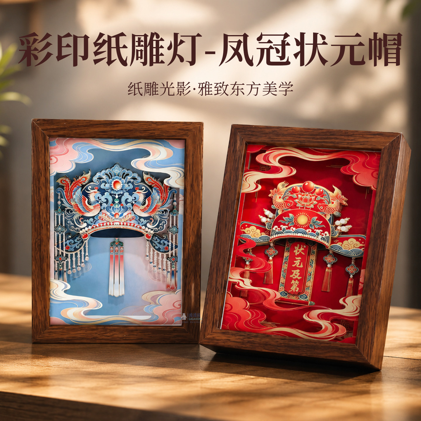 状元帽手工diy材料包凤冠文化创意纸雕灯相框画毕业季送同学礼物