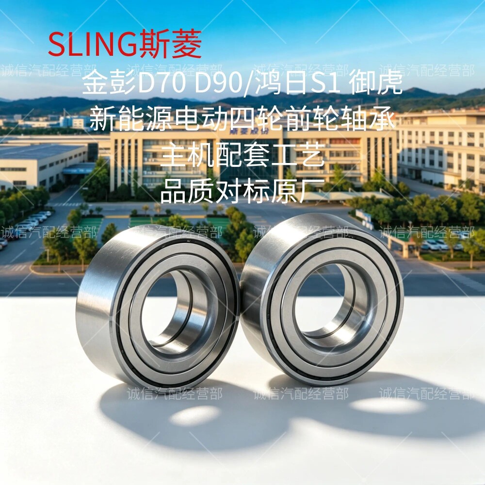 金彭D70S7D90T90鸿日S1御虎 U8前轮轴承轮毂羊角新能源电动车四轮