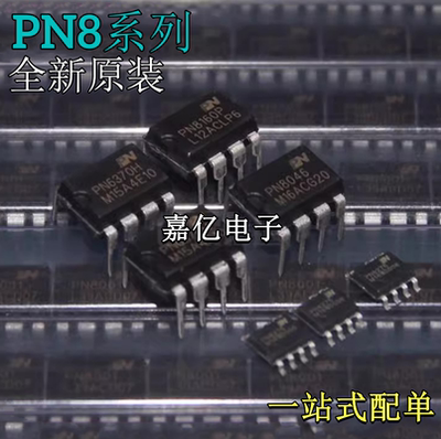全新原装 PN8160P PN8175 PN8390 PN6663H PN8327 开关电源芯片