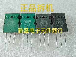 进口正品拆机A1302 C3281 2SA1302 2SC3281音频功放配对管一对3.6