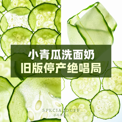 《旧版清仓》revive 青瓜洗面奶，洗卸二合一洗面奶！