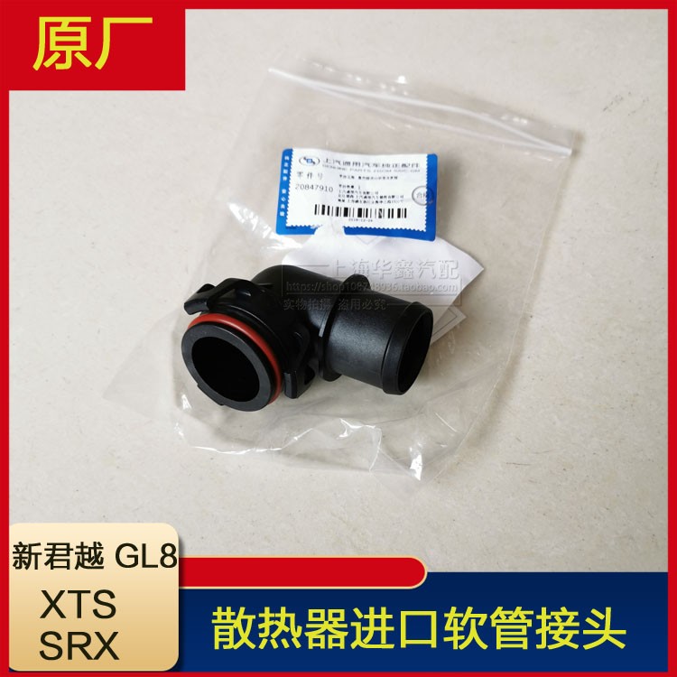 适用别克新君越GL83.0凯迪拉克XTSSRX水箱散热器软管连接接头配件_虎窝淘