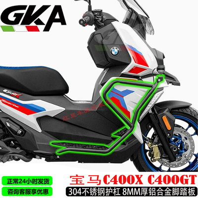 25款宝马C400GT保险杠
