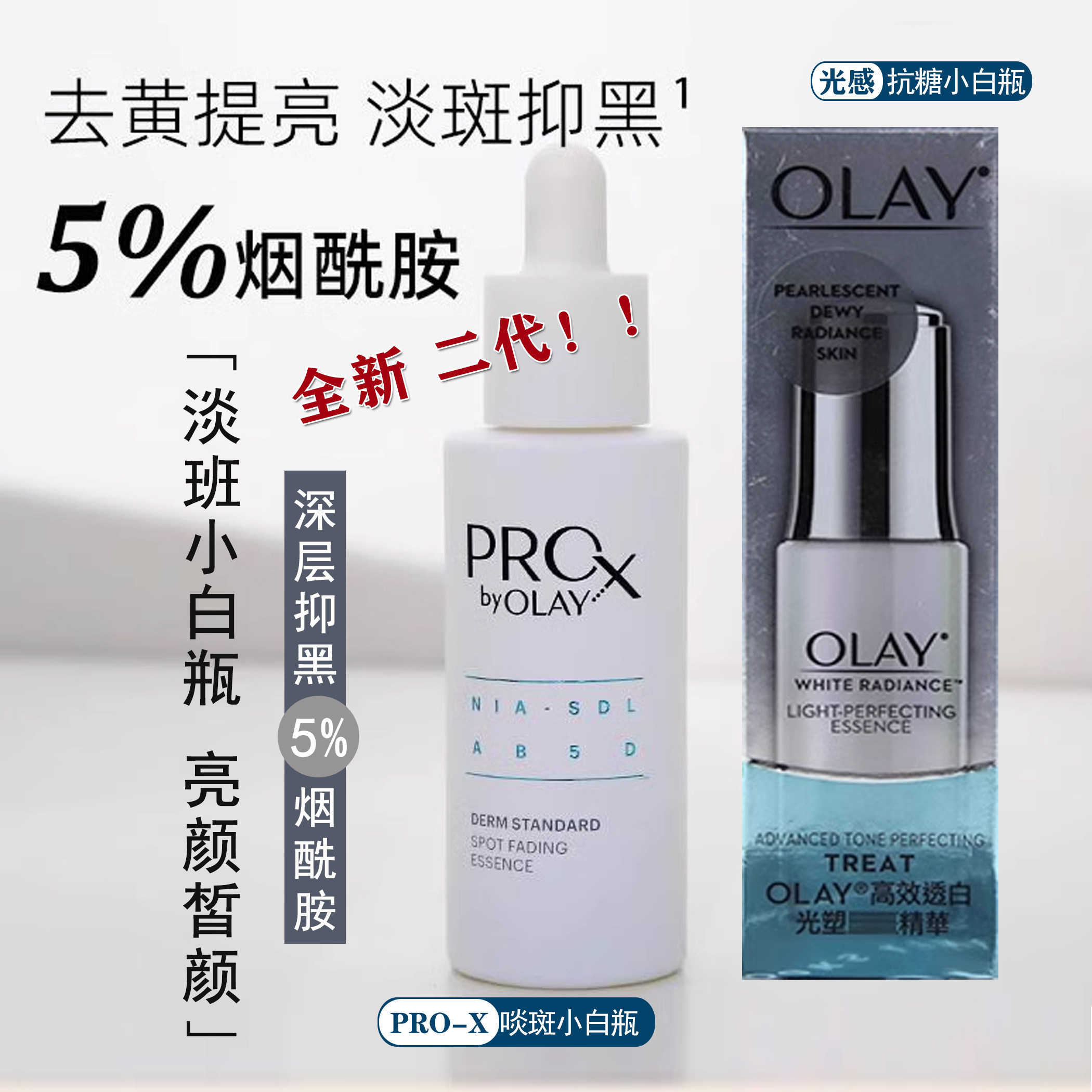 olay玉兰油淡斑小白瓶精华液prox方程式美白淡斑祛斑烟酰胺女_虎窝淘