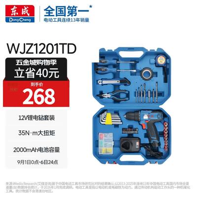 锂电钻WJZ1201TD充电式手电钻电动螺丝刀套装家用工具箱