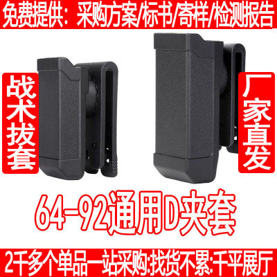塑钢可旋转快拔弹夹保护套