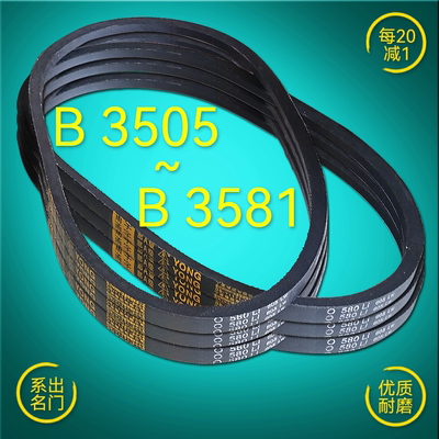 优质耐磨A型三角带B3500-3599