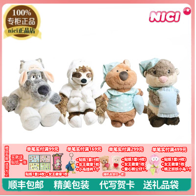 NICI正品睡袍小狼毛绒安抚玩偶