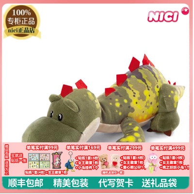 NICI正品恐龙毛绒玩具剑龙公仔
