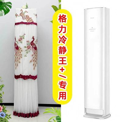 专用于格力冷静王+立式空调罩柜机不用取防尘罩KFR-50LW/(50520)F