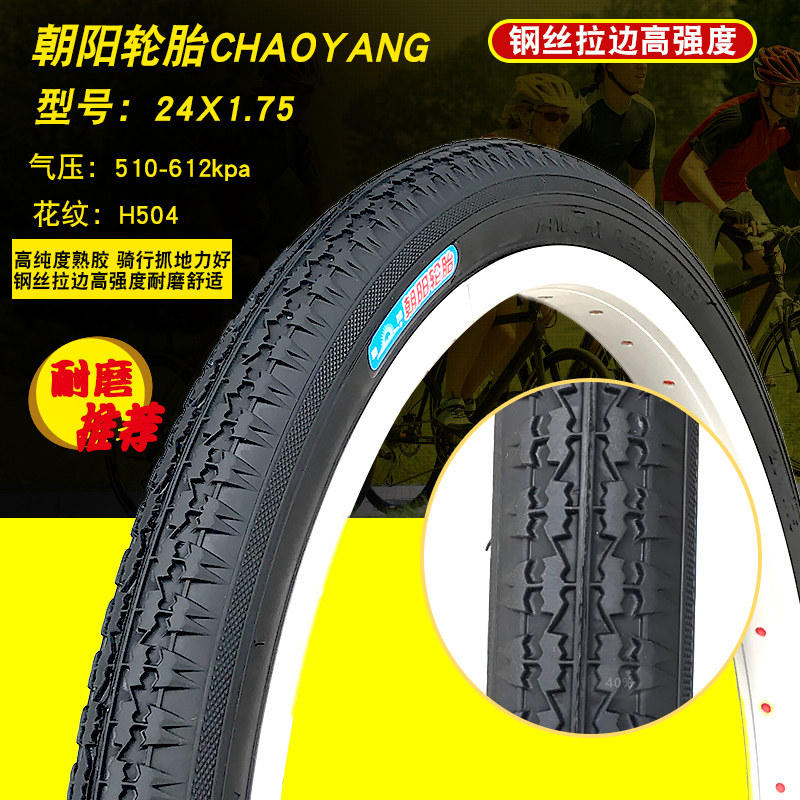 朝阳24X1.75轮胎24寸47-507自行车外胎正新175/2.125山地车越野胎