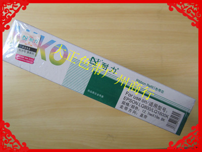 耐力色带适用于LQ800 /1600 LQ1600K2 LQ1900 LQ300 色带芯