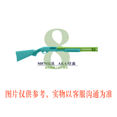 [MAKAROV]  AKA壮森仲裁者M870加长超级8发管弹仓延长软弹玩具