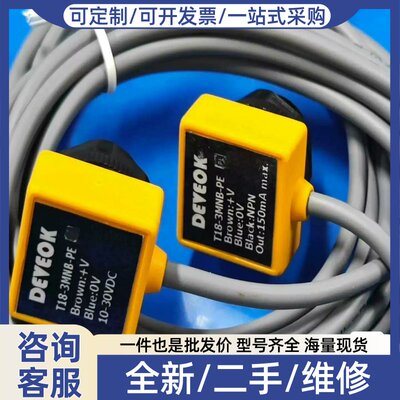 议价DeveOK德为兴光电开关T18-3mNB-PE（与雨机械）
