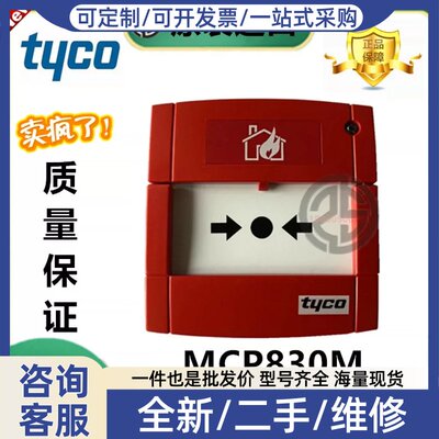 议价TYCO MCP830M可寻址海洋户外呼叫点 – 514.800.610