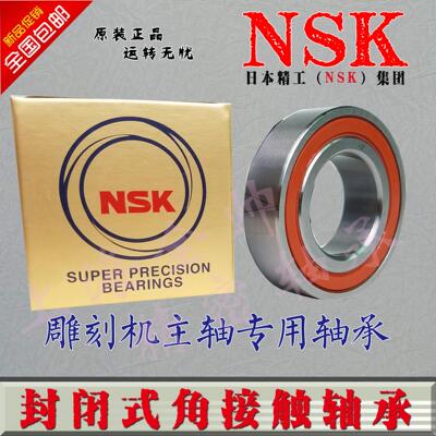 NSK进口雕刻机密封角接触轴承7906 7907 7908 7909 C A5 B-2RZ
