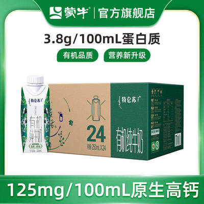 特仑苏有机纯牛奶蒙牛官方旗舰店