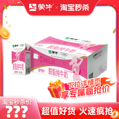 蒙牛脱脂纯牛奶轻负担好营养