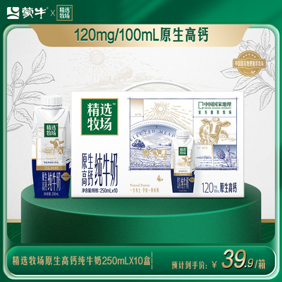 蒙牛高钙纯牛奶100%生牛乳