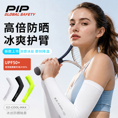 PIP新款防晒冰袖手套男女通用