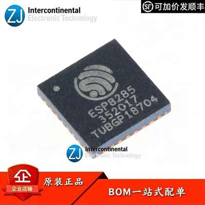 原装ESP8285QFN-32WiFi芯片
