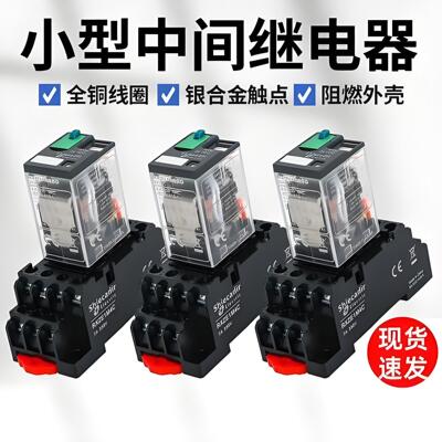 施耐德电磁中间继电器DC24v交直流220v 8脚14脚RXM2AB 4AB LB2BD