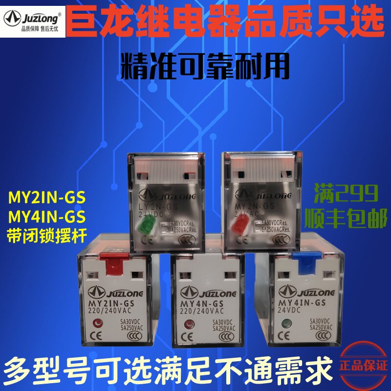 中间小型电磁继电器带手动操作杆MY2IN-GS LY2N-GS MY4N-GS DC24V