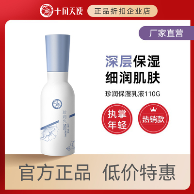 十月天使清爽保湿护肤可用