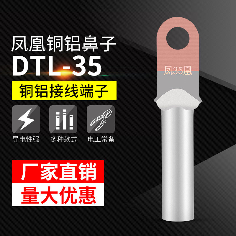 DTL-35 铜铝鼻小头接线端子 铝线接头 断路器专用 铜铝鼻子35平方 - 小编推荐 - WePost 全民代运 - 马来西亚中国淘宝代运与集运专家