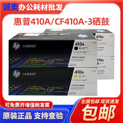 惠普原装410A硒鼓CF411ACF412A