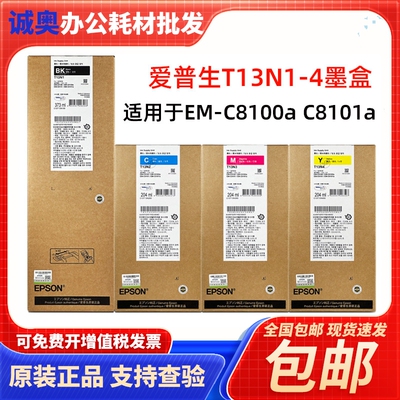 EPSON爱普生T13N1墨袋墨盒