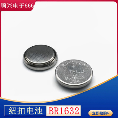 全新美国雷诺威RAYOVAC 原装进口 BR1632 耐高温3V 纽扣式锂电池